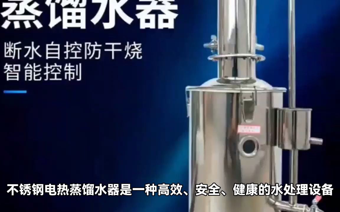 石英蒸馏水器:安全便捷高效的饮用水制备方式