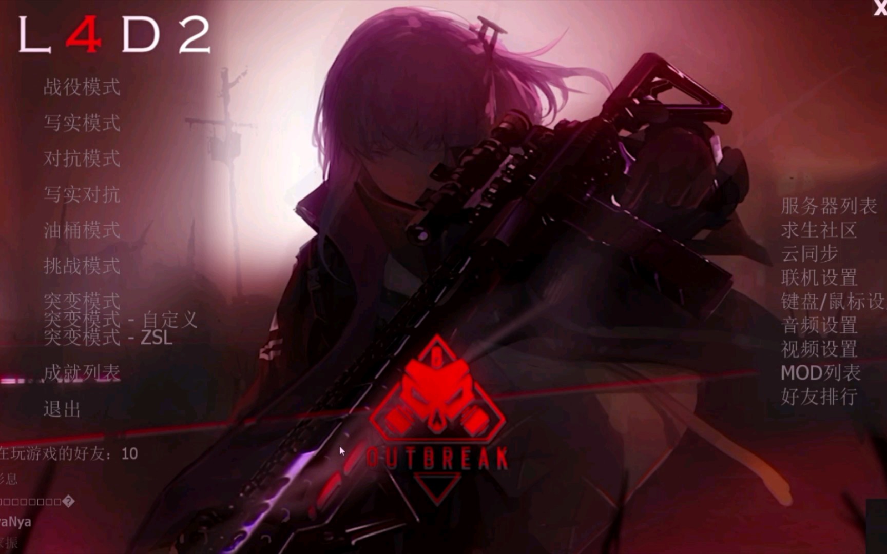 【L4D2】惊艳你室友的超帅菜单界面(我也要玩求生之路!)