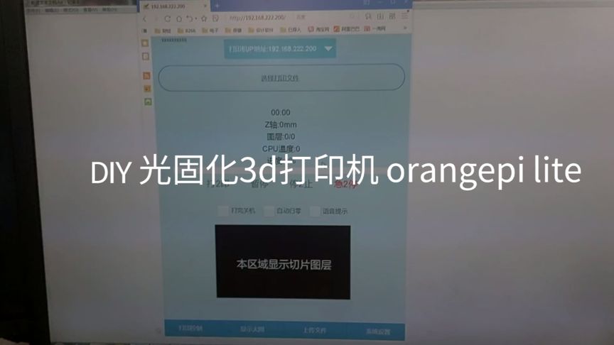 DIY 光固化3d打印机 软件演示