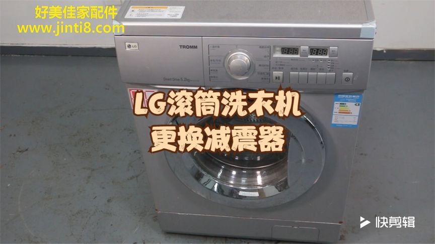 LG滚筒洗衣机更换减震器视频