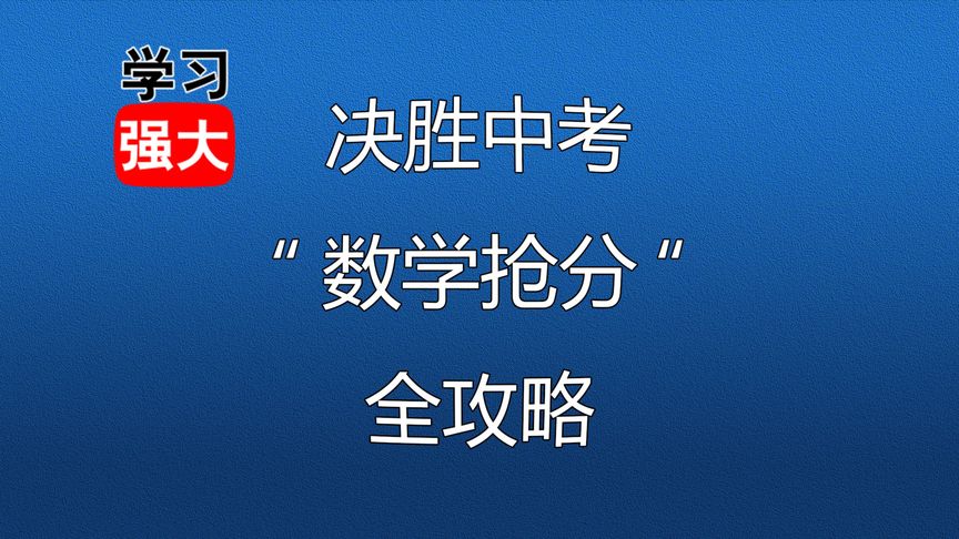 中考生必看!决胜数学抢分全攻略5一次函数与反比例函数的应用