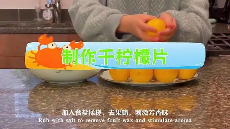 自制干柠檬片,轻松搞定