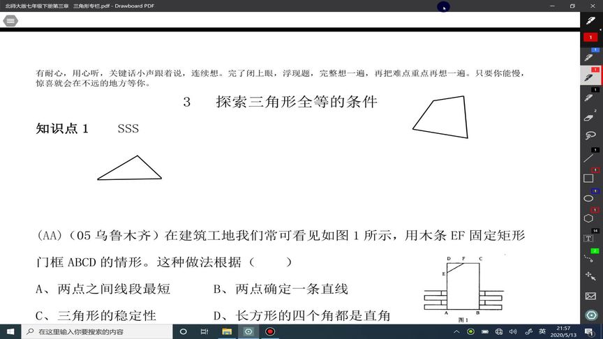 3 探索三角形全等的条件——SSS