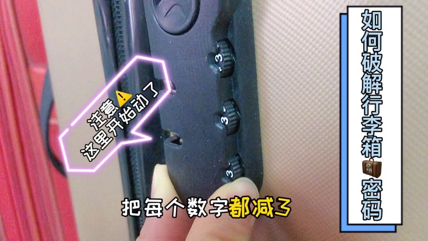 行李箱忘记密码了这样做#行李箱#密码锁#生活小妙招#生活小技巧#