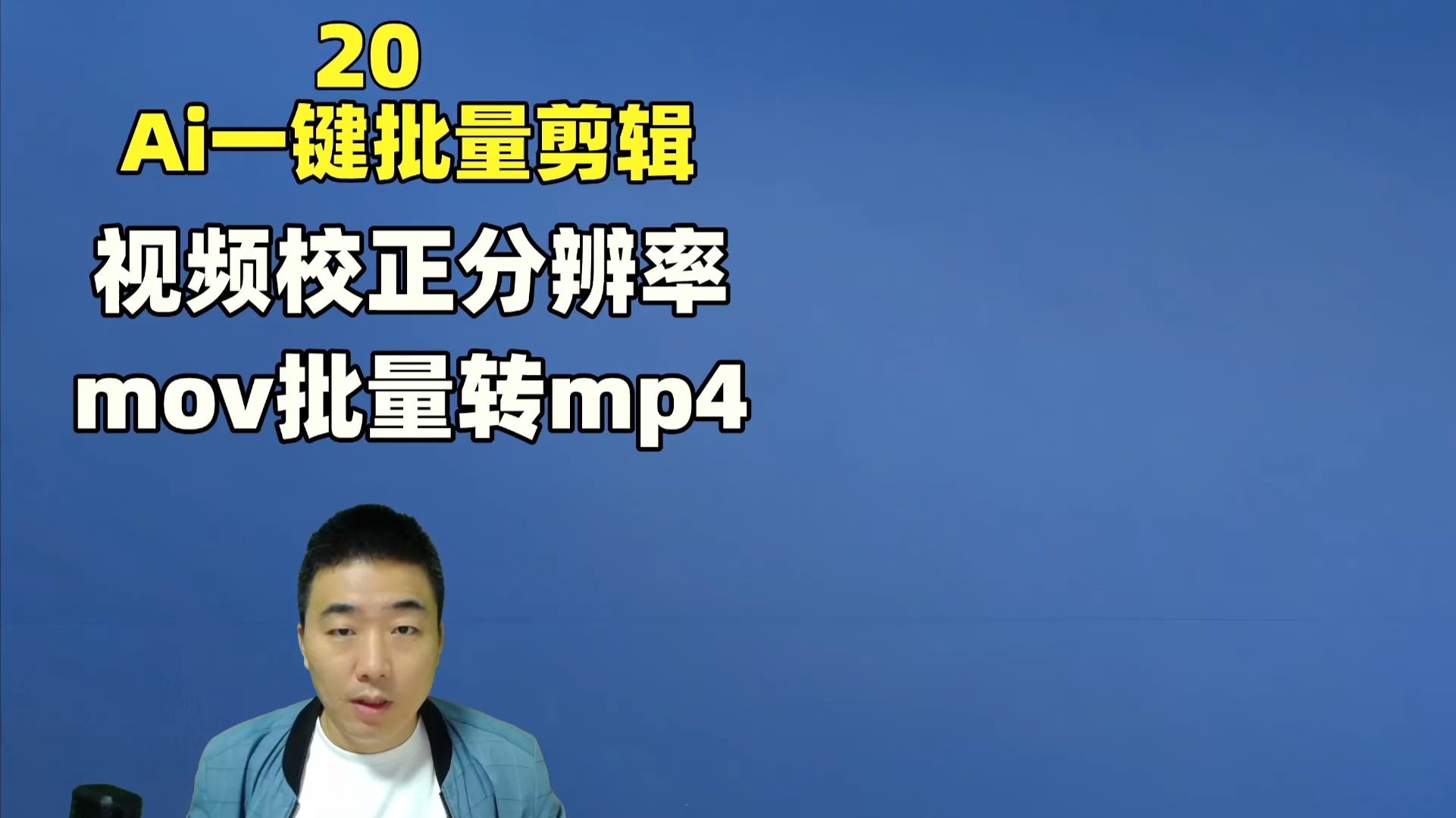 视频批量校正分辨率,HDR改SDR,H265改H264编码