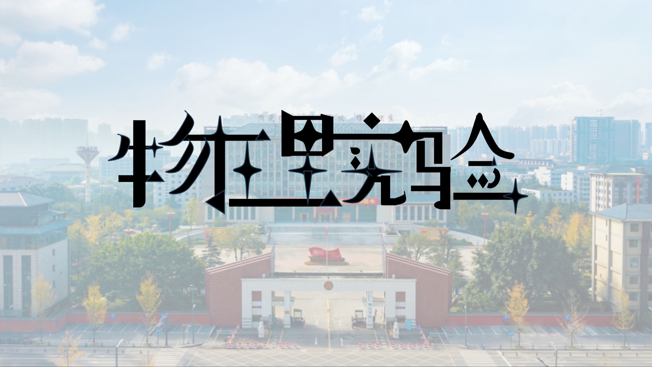 大学物理实验-分光计的调整与使用-操作部分(仅包含三棱镜顶角测量)