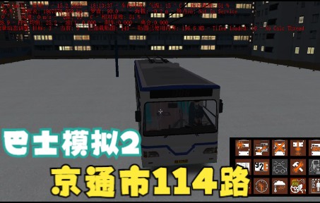 巴士模拟2:驾驶济电JK6120D行驶在京通市114路无轨电车线路上
