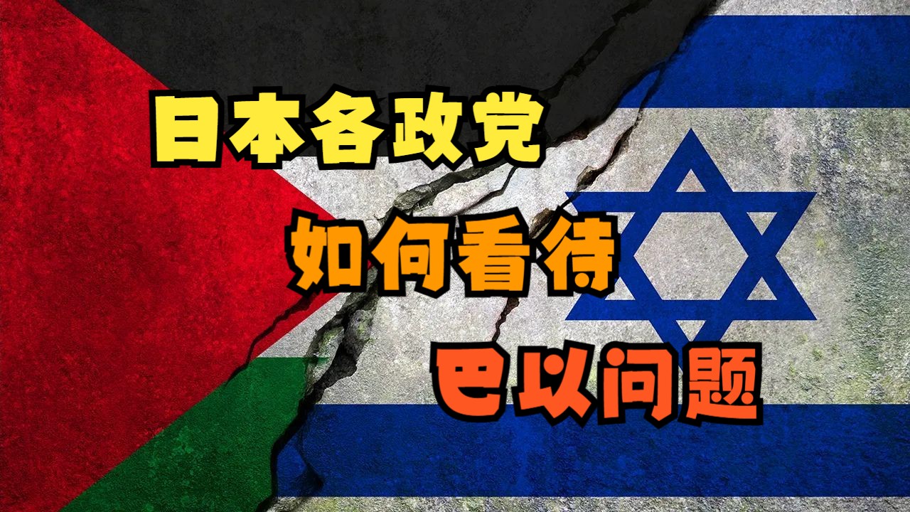 一句话解释日本各政党的政策(下)