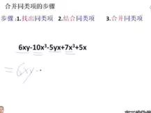 高工讲数学七年级(初一)数学上册第二章整式的加减2.2整式的加减2.2.1...