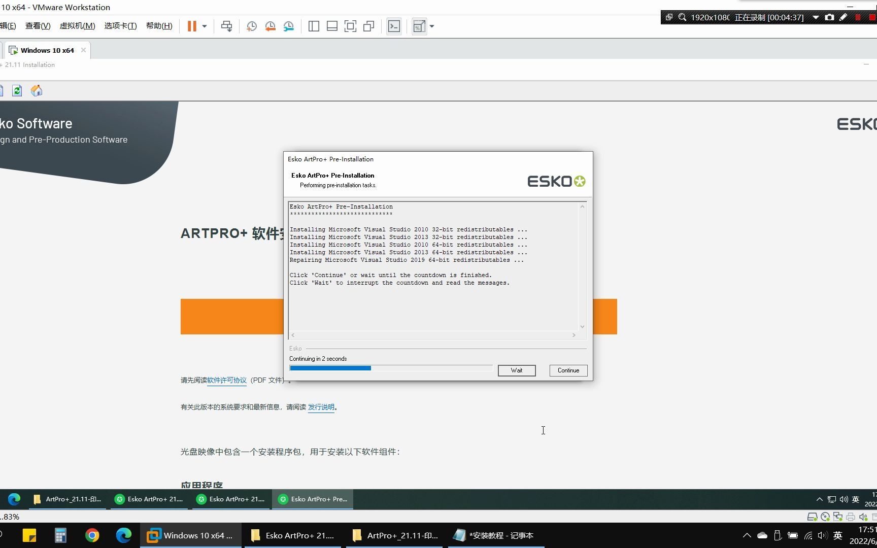 ArtPro+_21.11-ESKO印前包装软件安装教程