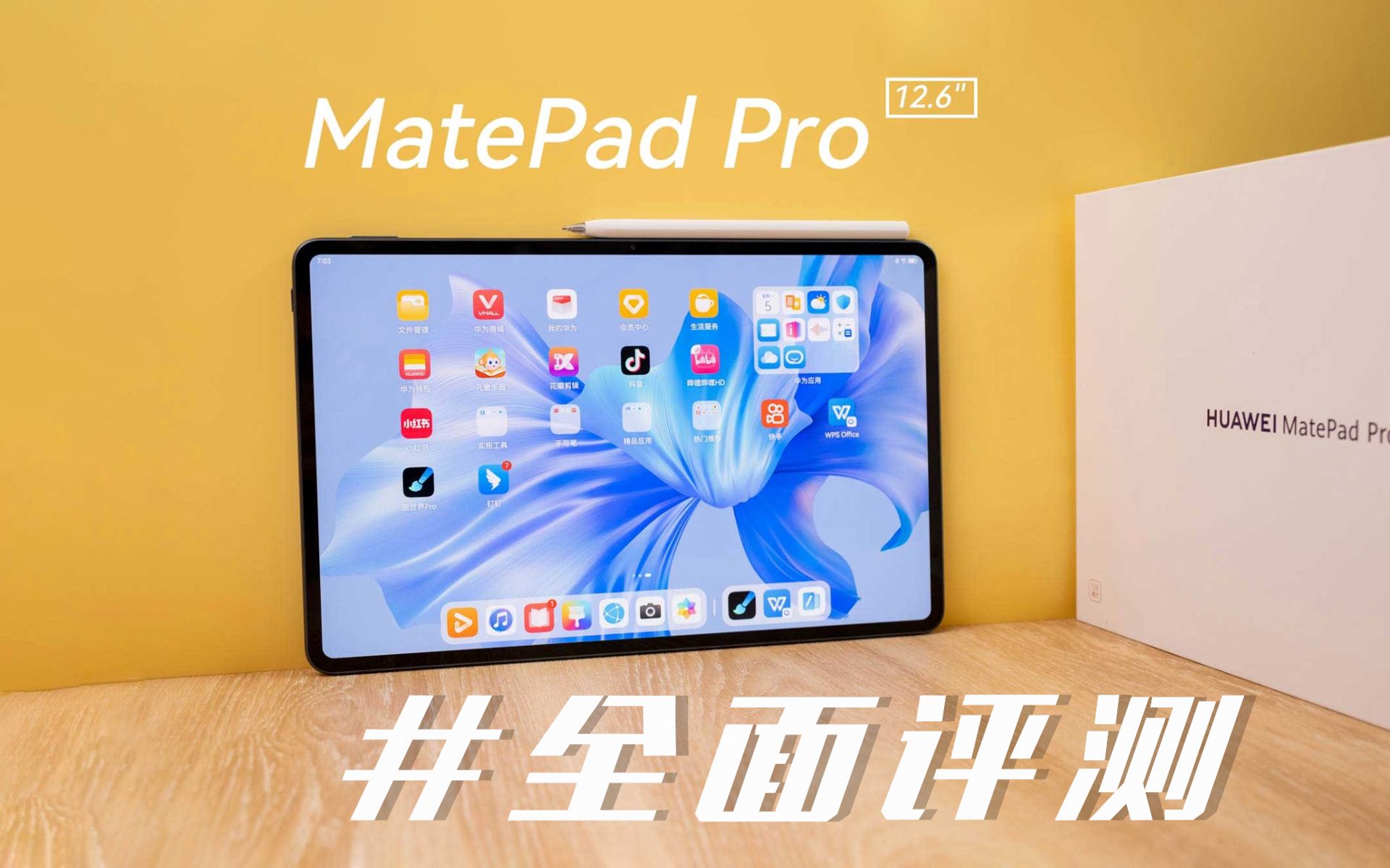 华为MatePad Pro 12.6评测: PC级办公体验,平板也能变成笔记本