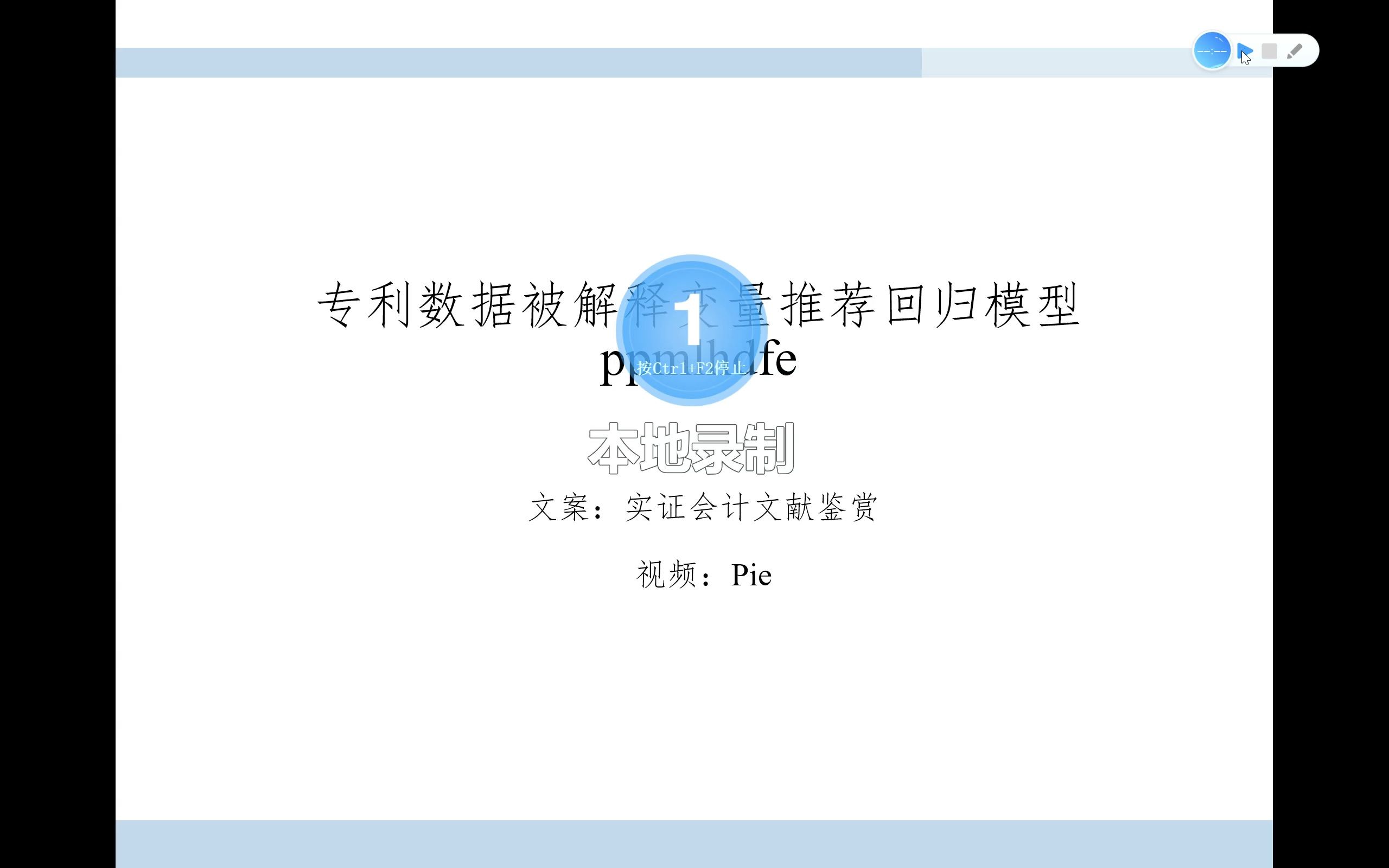 专利数据被解释变量推荐回归模型ppmlhdfe