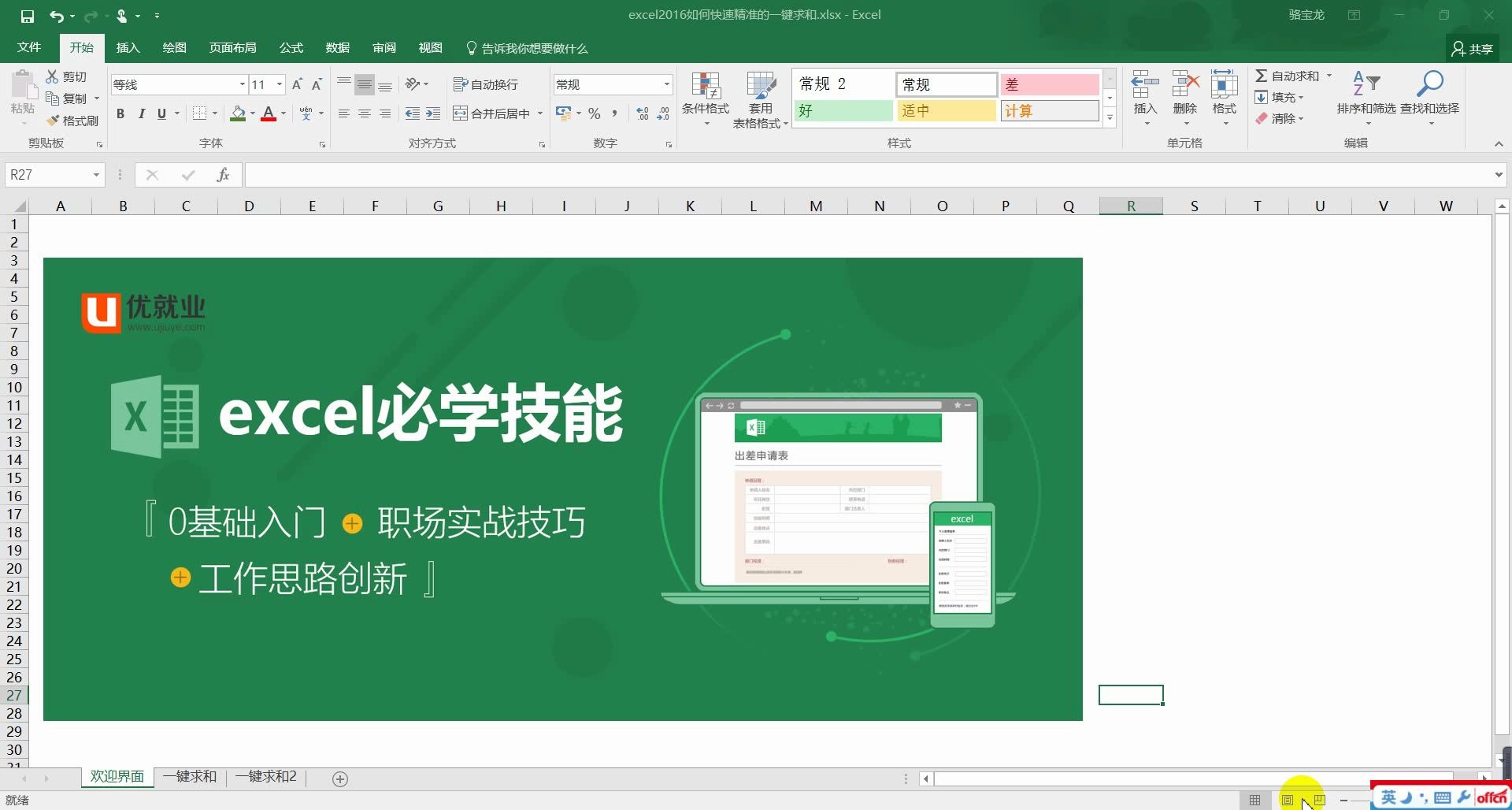 EXCEL实用技巧:如何快速精准一键求和