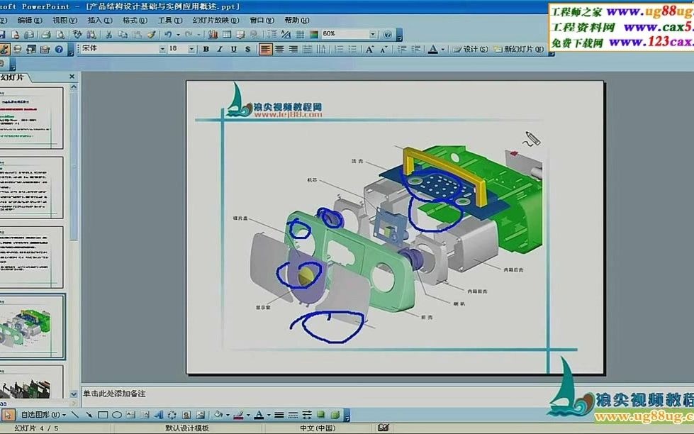 塑胶产品结构设计基础与实例运用