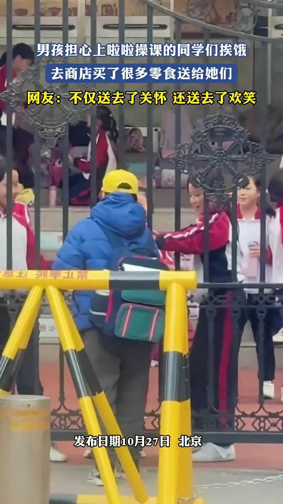 男孩担心啦啦操课同学挨饿,买零食暖心投喂!