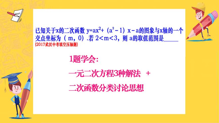 中考高分必会,二次方程解法+二次函数分类讨论思想 #学浪计划