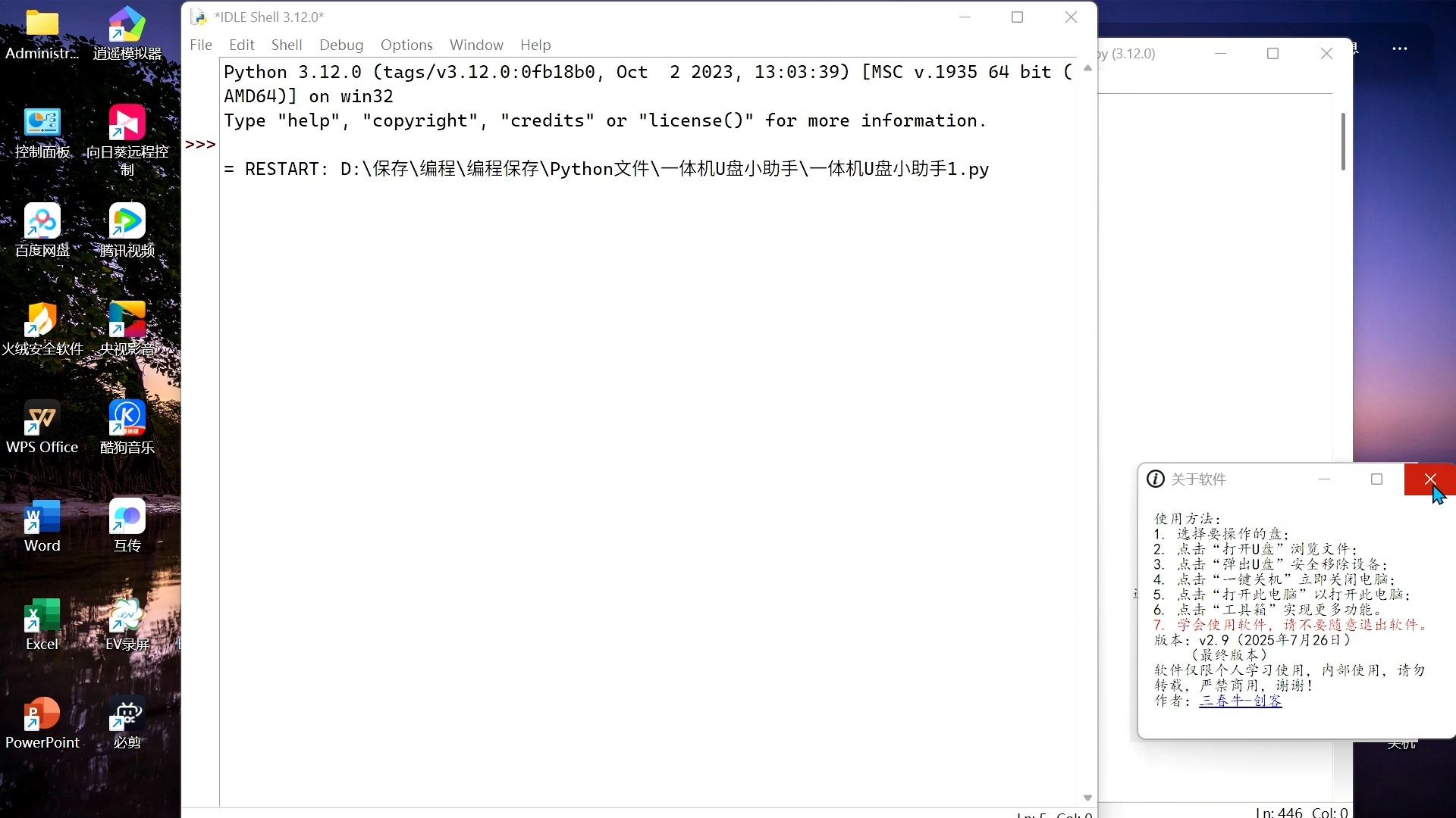 一体机U盘小助手
