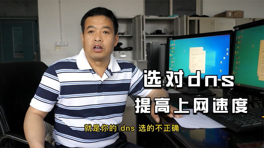 选择最适合你的DNS,能大大提高你的上网速度。