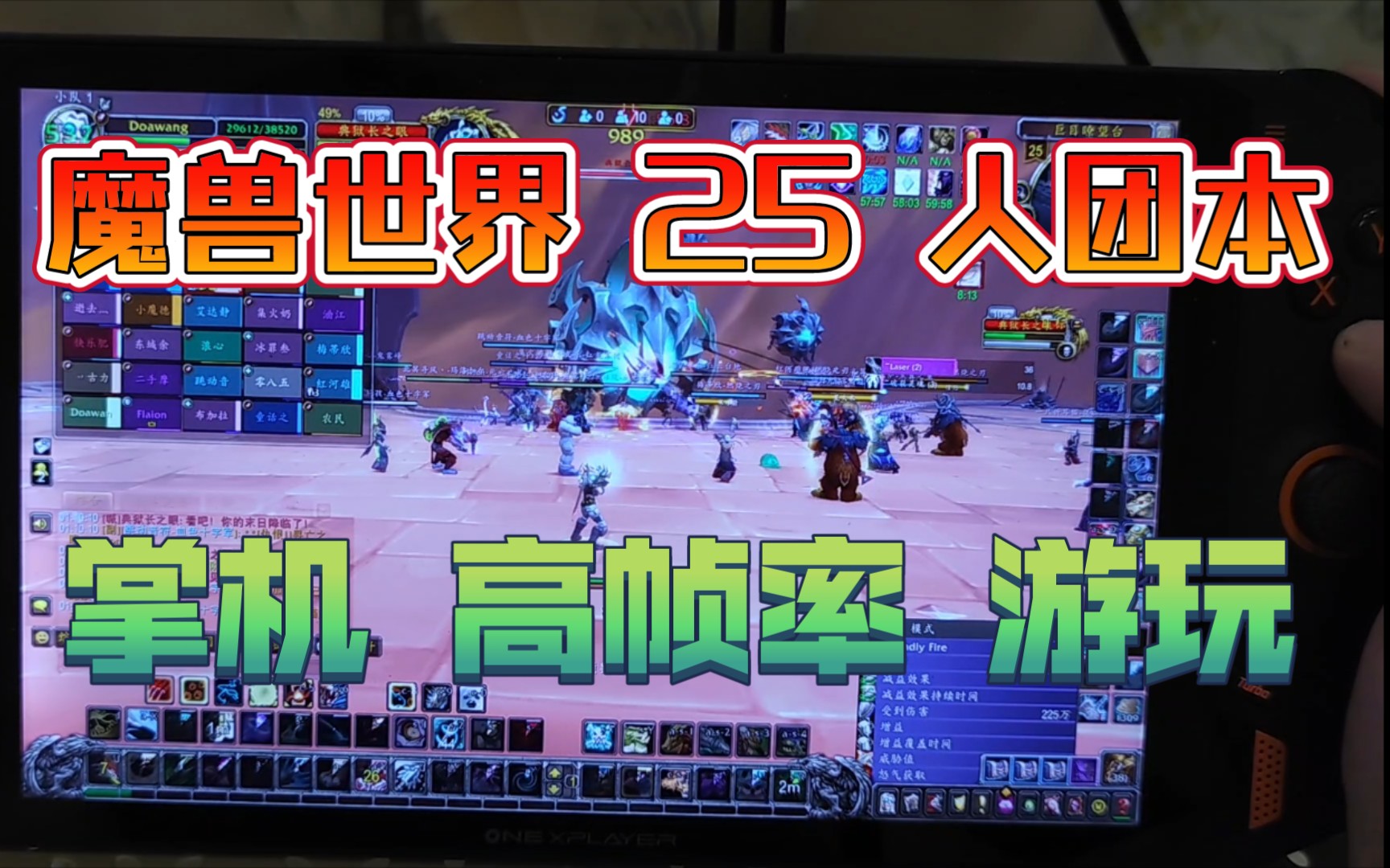 win掌机-魔兽世界25人随机团队副本(典狱长先锋军123号boss)高帧率...