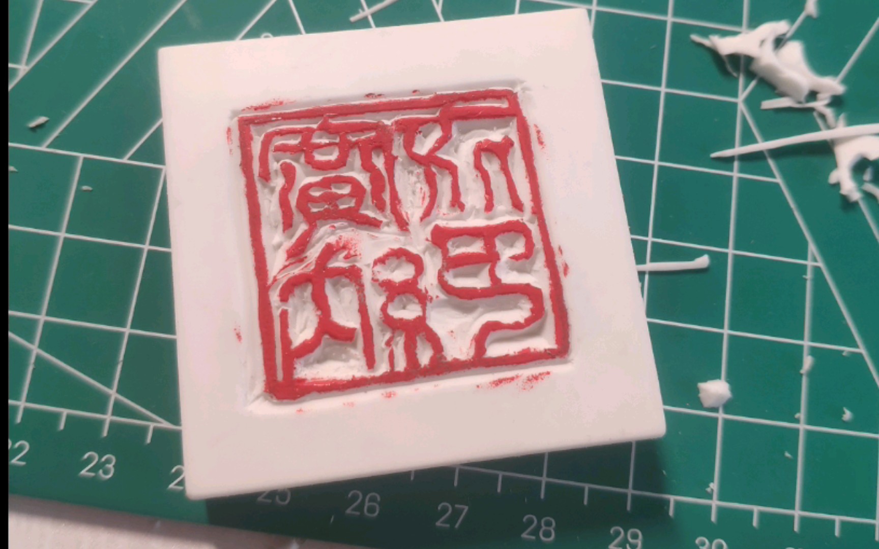 【橡皮章】第一次刻橡皮章,大家看怎么样?请多指教。
