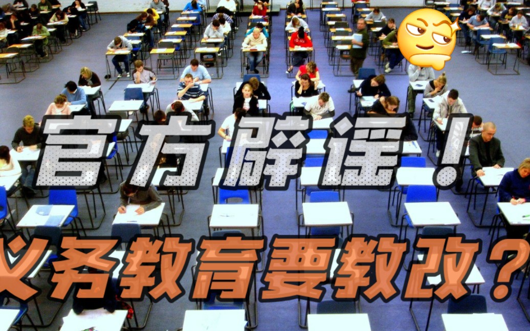 官方回应来了!义务教育教改实验“小学4年+初中3年+高中2年”引热议...
