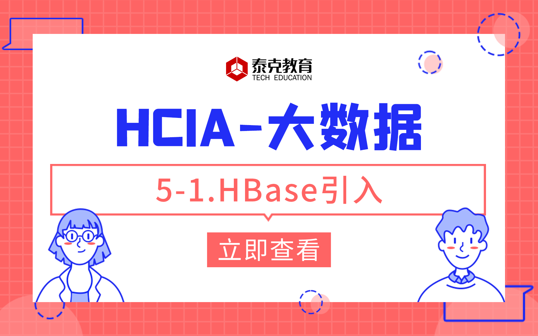大数据HCIA-5-1.HBase分布式数据库-HBase引入