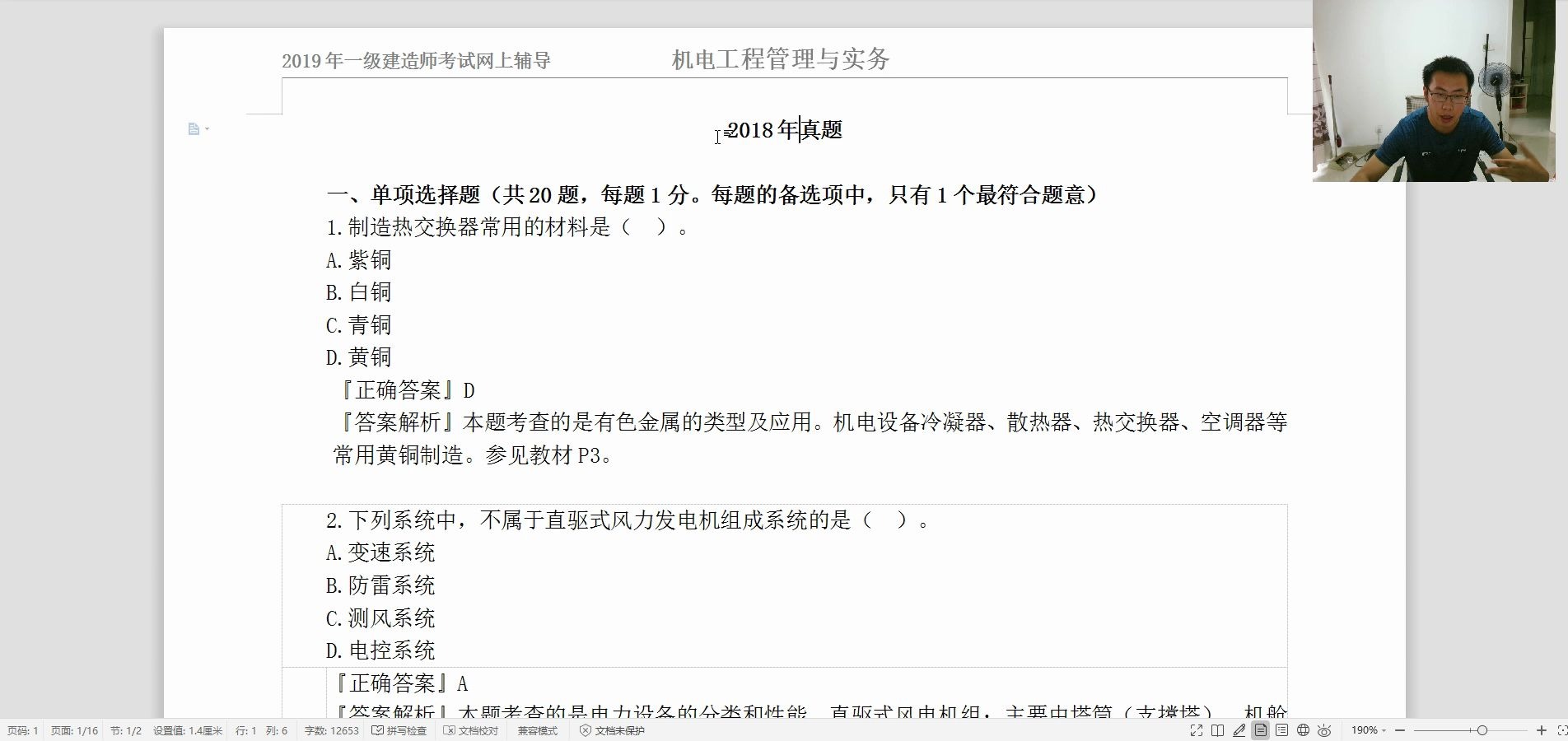 2018年一建真题解析单选题,附课本对应知识点页码