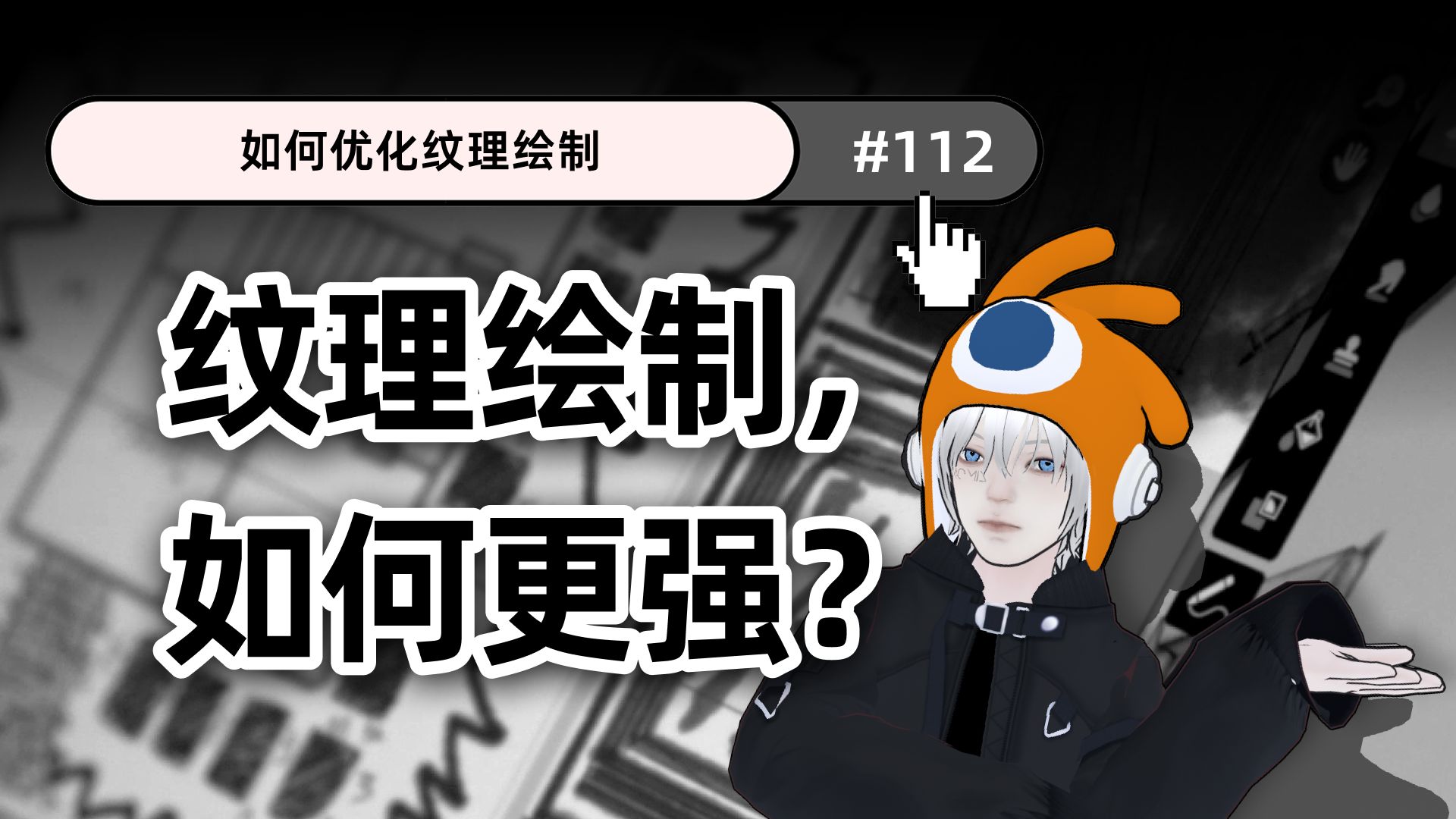 Blender干货|节省生命小技巧#112 如何优化纹理绘制?