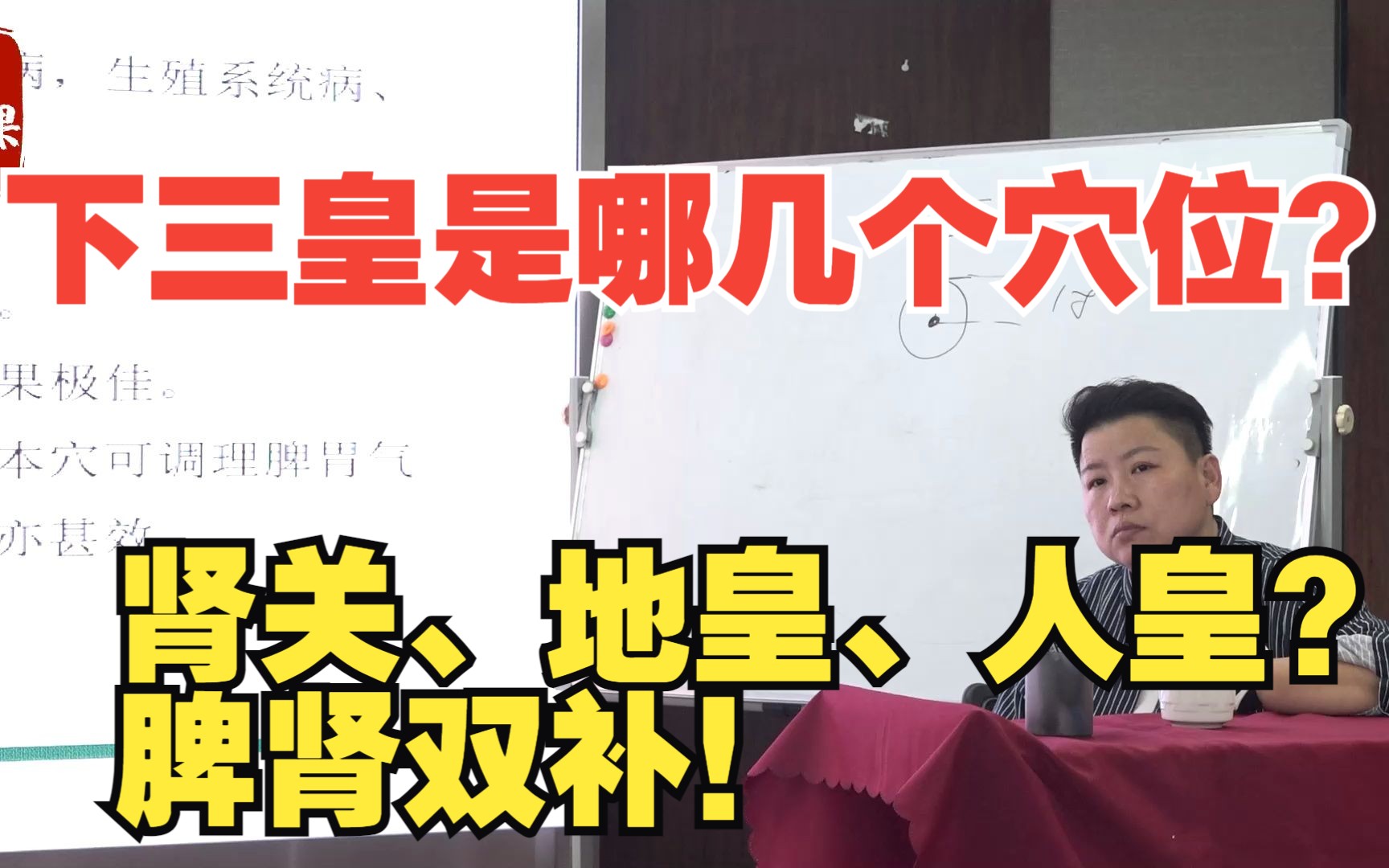 刘红云:下三皇是哪几个穴位?肾关、地皇、人皇?脾肾双补!