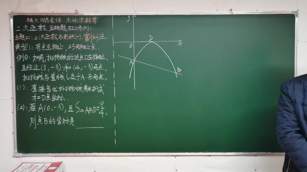 二次函数与面积第1讲,割补法详解! #数学思维 #每日一题 #家长 #中考 #...