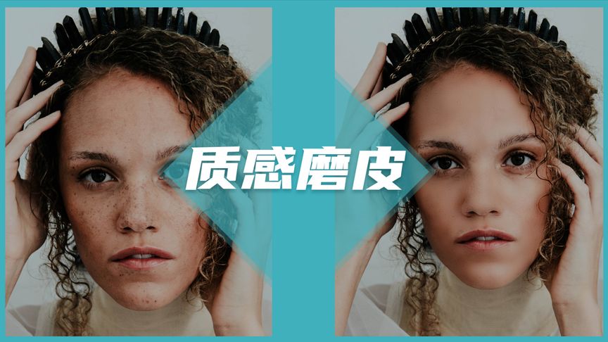 如何快速磨皮并保留皮肤质感,人像磨皮小技巧