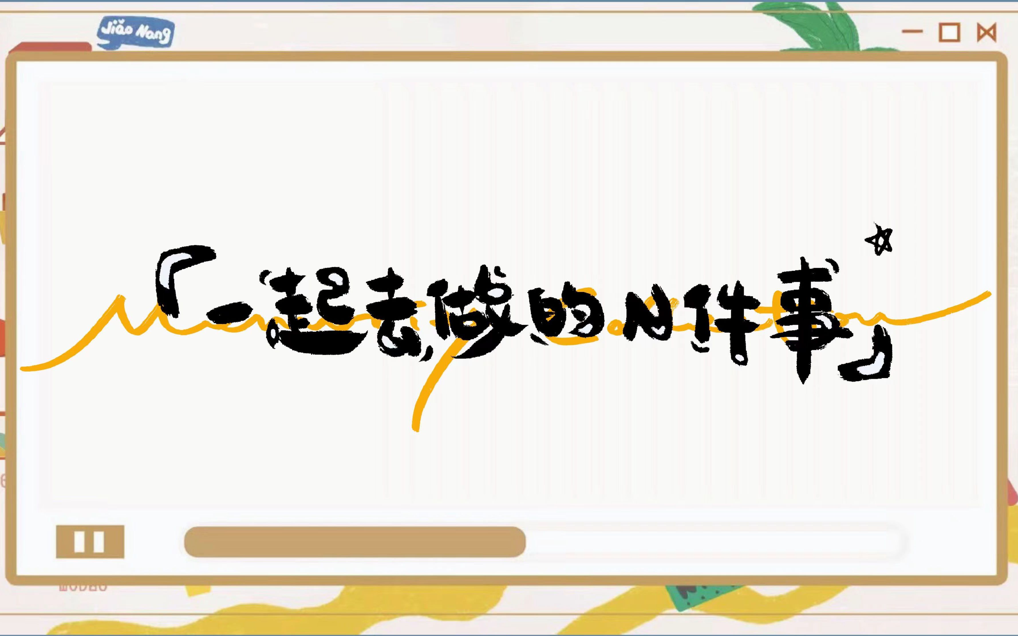【TF家族】《一起去做的N件事》第十六件事:一起来请客吧!(上)