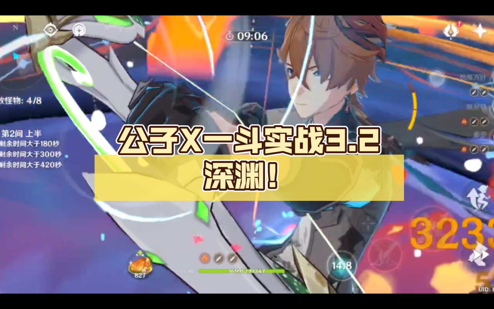 我的公子三部曲,下:公子X一斗实战3.2深渊!_手机游戏热门视频