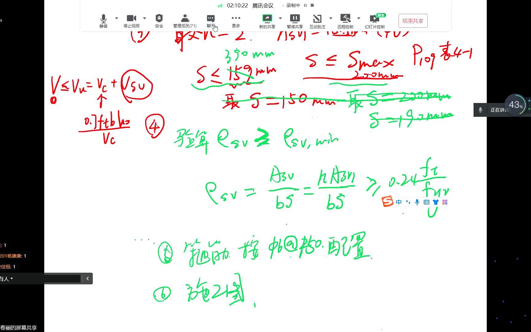 混凝土结构设计原理第七版中国建筑工业出版社上册第四章受弯构件的...