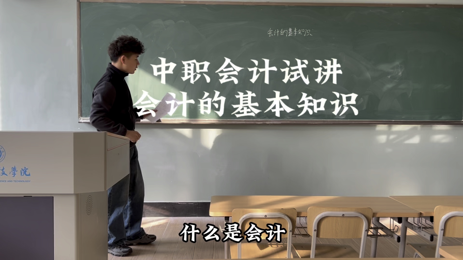 中职会计教资面试:第一章 第一节 会计的基本知识