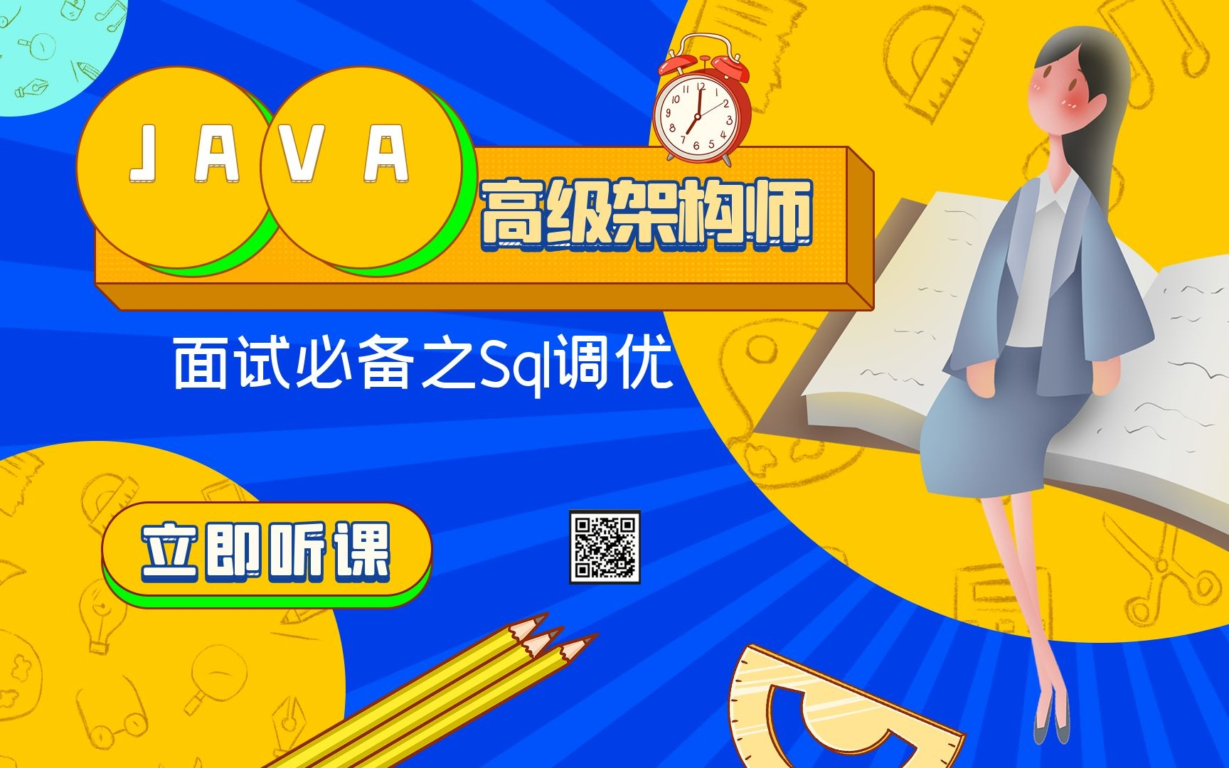 java高级架构师就业课程项目-SQL优化-面试必备之Sql调优
