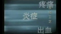 马应龙麝香痔疮栓之流程篇