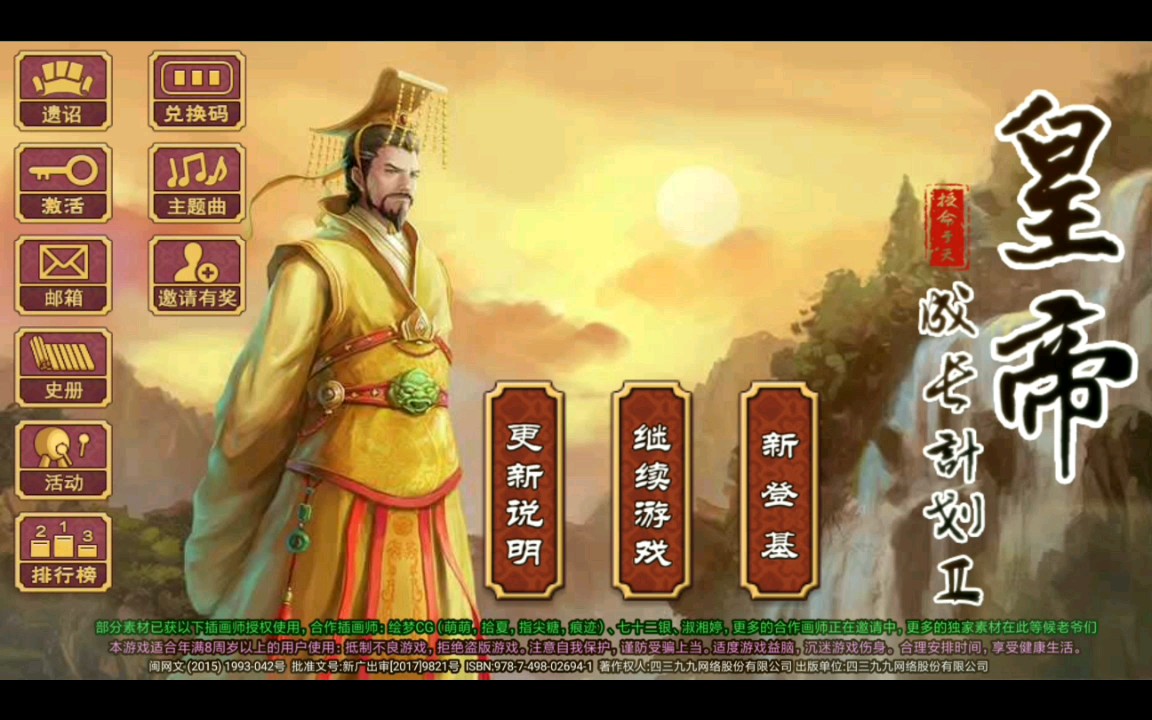 皇帝成长计划二:小白龙加冕成王,开启后宫模式