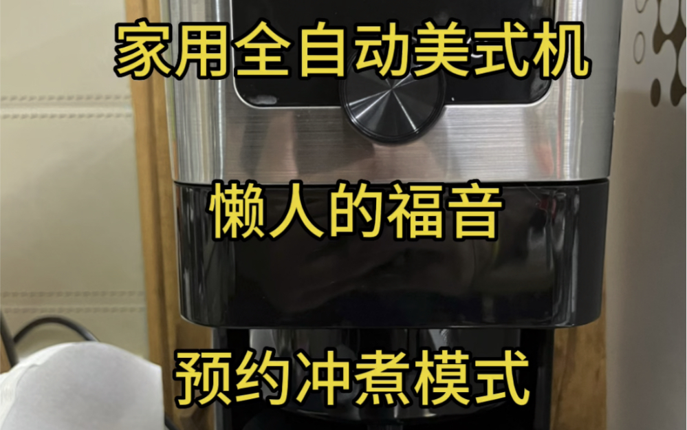 全自动美式滴滤咖啡机