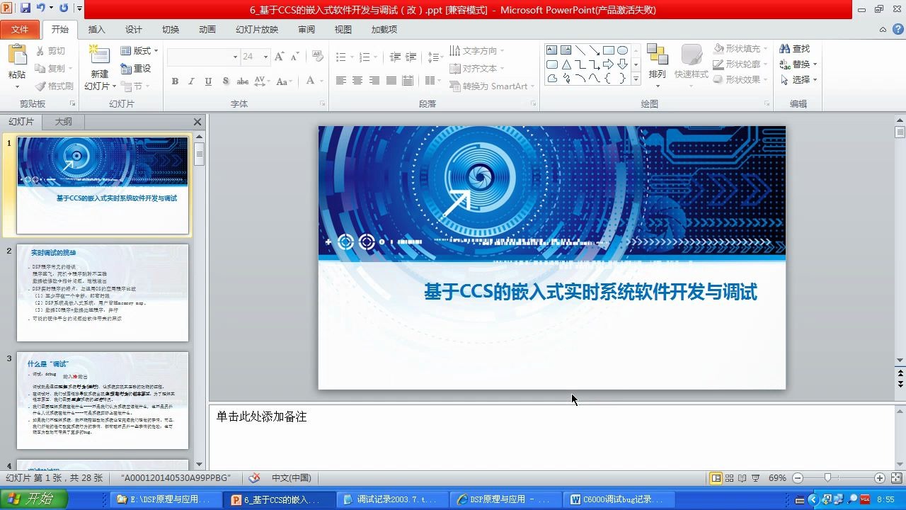 基于CCS的嵌入式实时系统软件开发与调试-431-DSP原理及应用-远程...