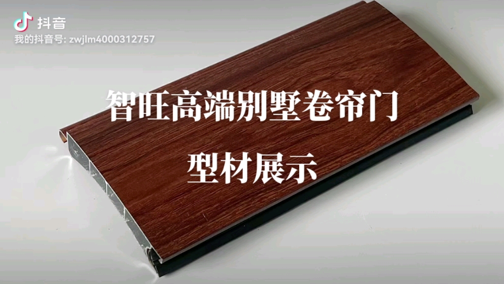 高端别墅豪华电动车库卷帘门该如何选择型材?