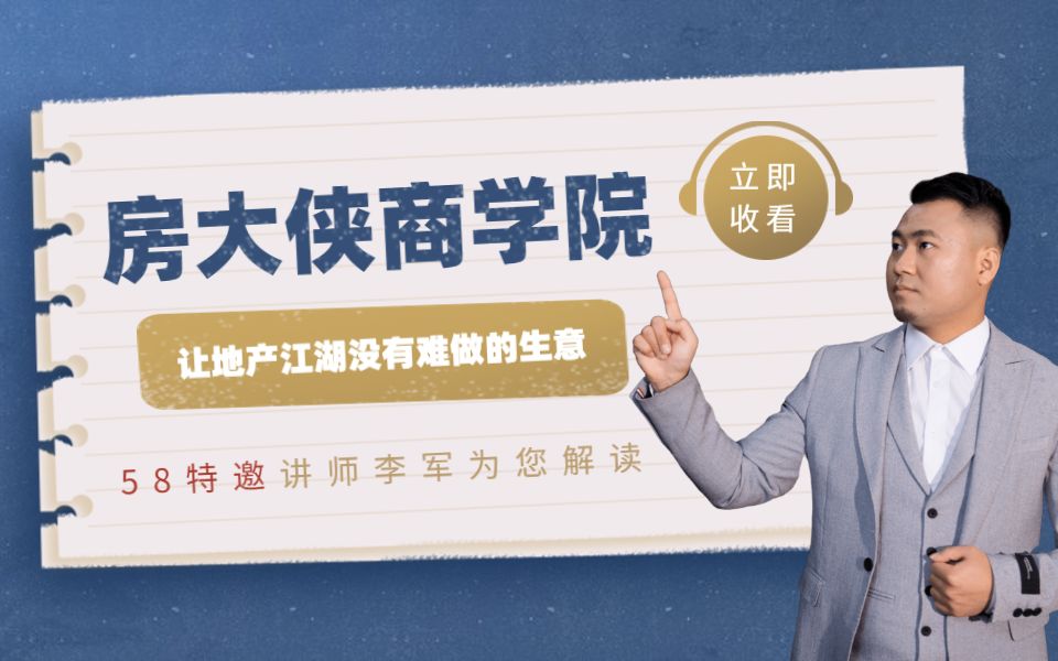 房产中介培训 租房客户10种获取渠道
