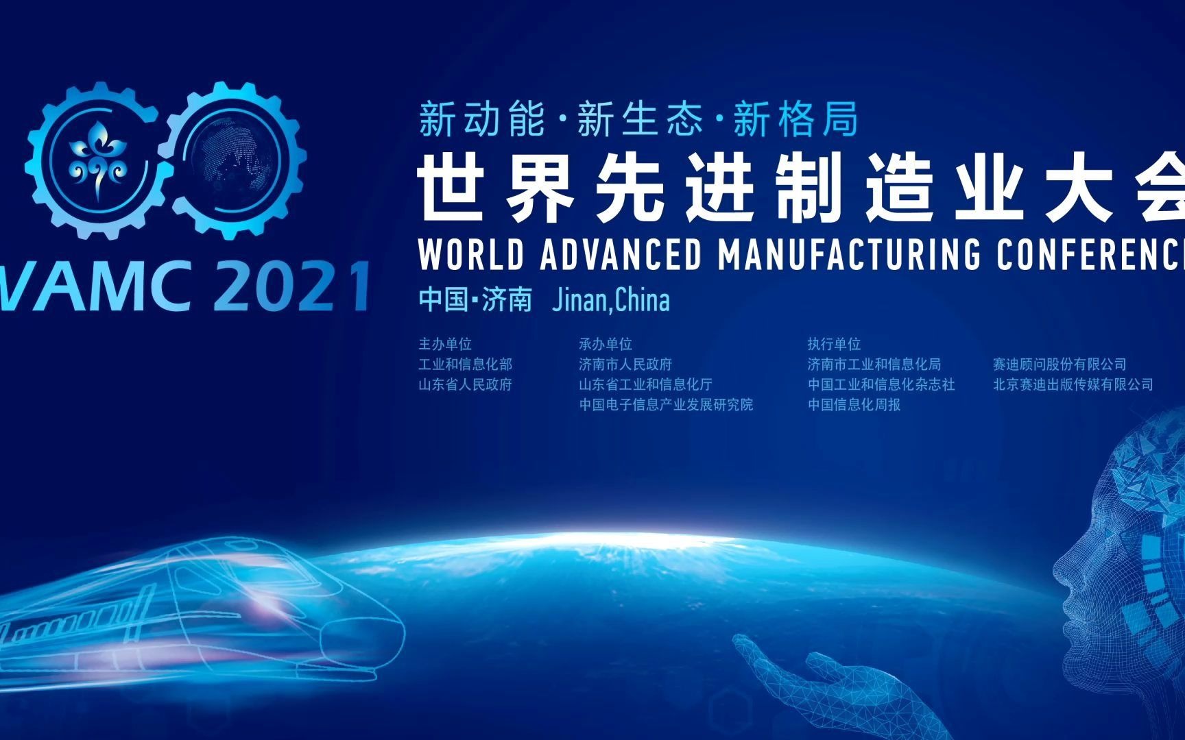 世界先进制造业大会啥样?跟着爱济南记者一起看!