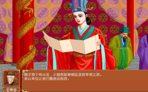 皇后成长计划游戏结局:宰相