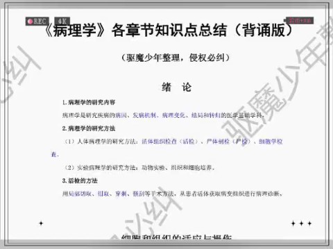 《病理学》重点总结,适用于学科结课考试~医基考试~专升本考试等