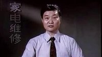 家电维修视频教程大全第1集