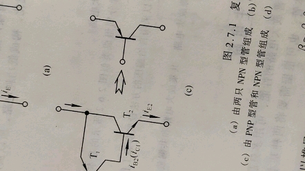 模电 怎么判断是否构成复合管(以及总结、例题)