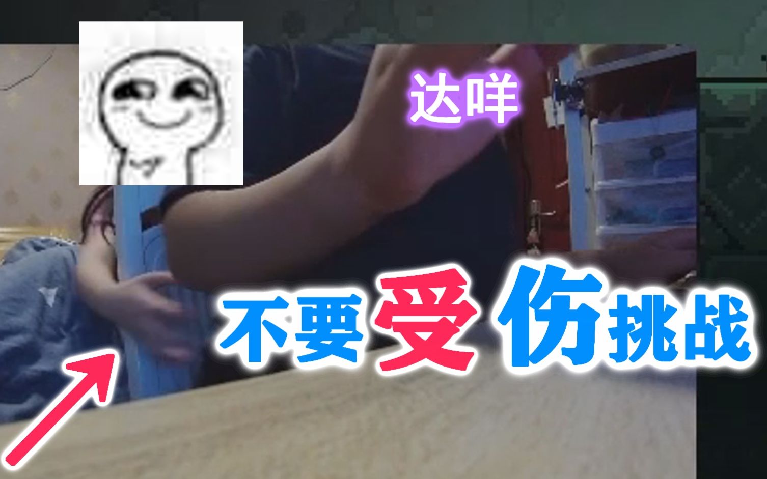 “不要被挠痒痒挑战”——发出吼叫试图降低对方攻击