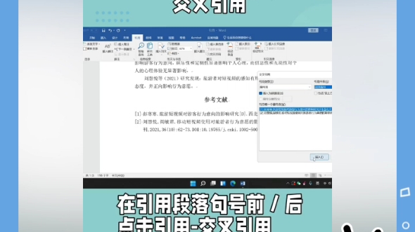 30秒get文献正确引用格式