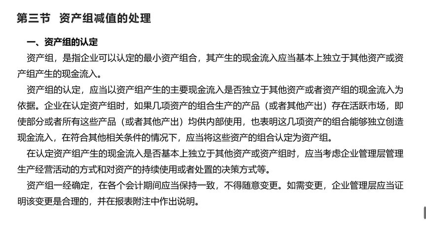 2020中级会计实务串讲7.3资产组减值的处理